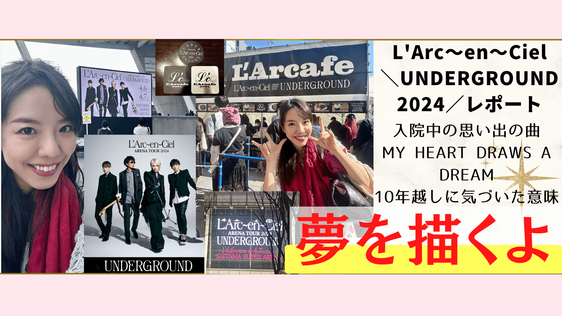 L’Arc〜en〜Cielラルクのライブ「UNDERGROUND2024」レポート&MY HEART DRAWS A DREAMと、夢の世界を ...